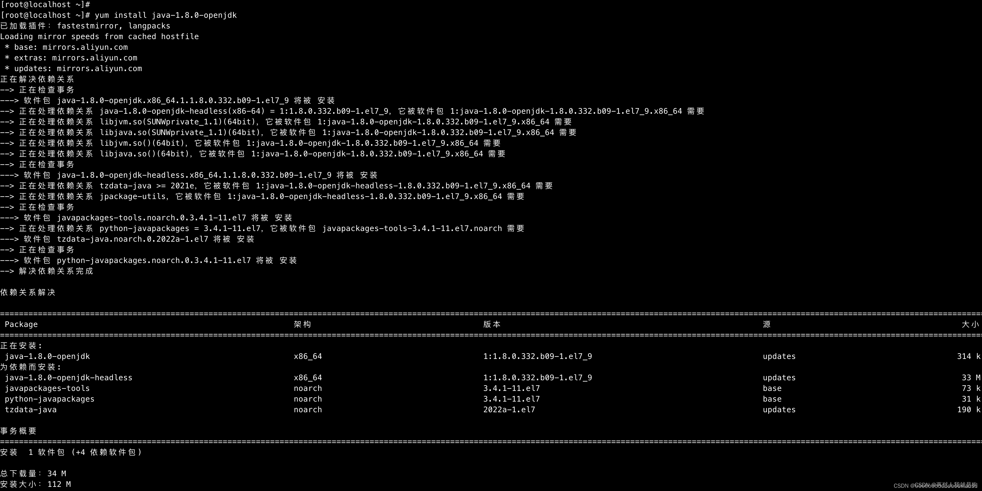 centos7安装java(多种方式)_怎么判断jre是否安装 centos-CSDN博客