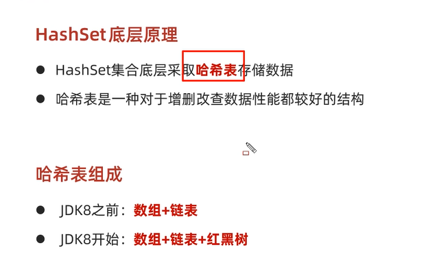 java202303java学习笔记第三十一天hashset和linkhashset区别4-CSDN博客