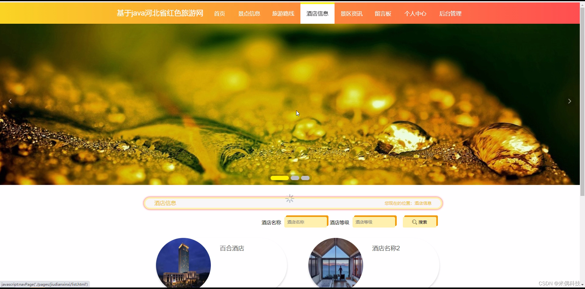 [附源码]java+ssm计算机毕业设计java河北省旅游网的设计与实现4505f【源码、数据库、LW、部署】-CSDN博客
