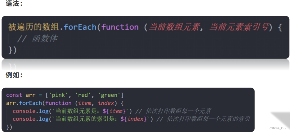 forEach方法 & filter 方法_foreach filter-CSDN博客