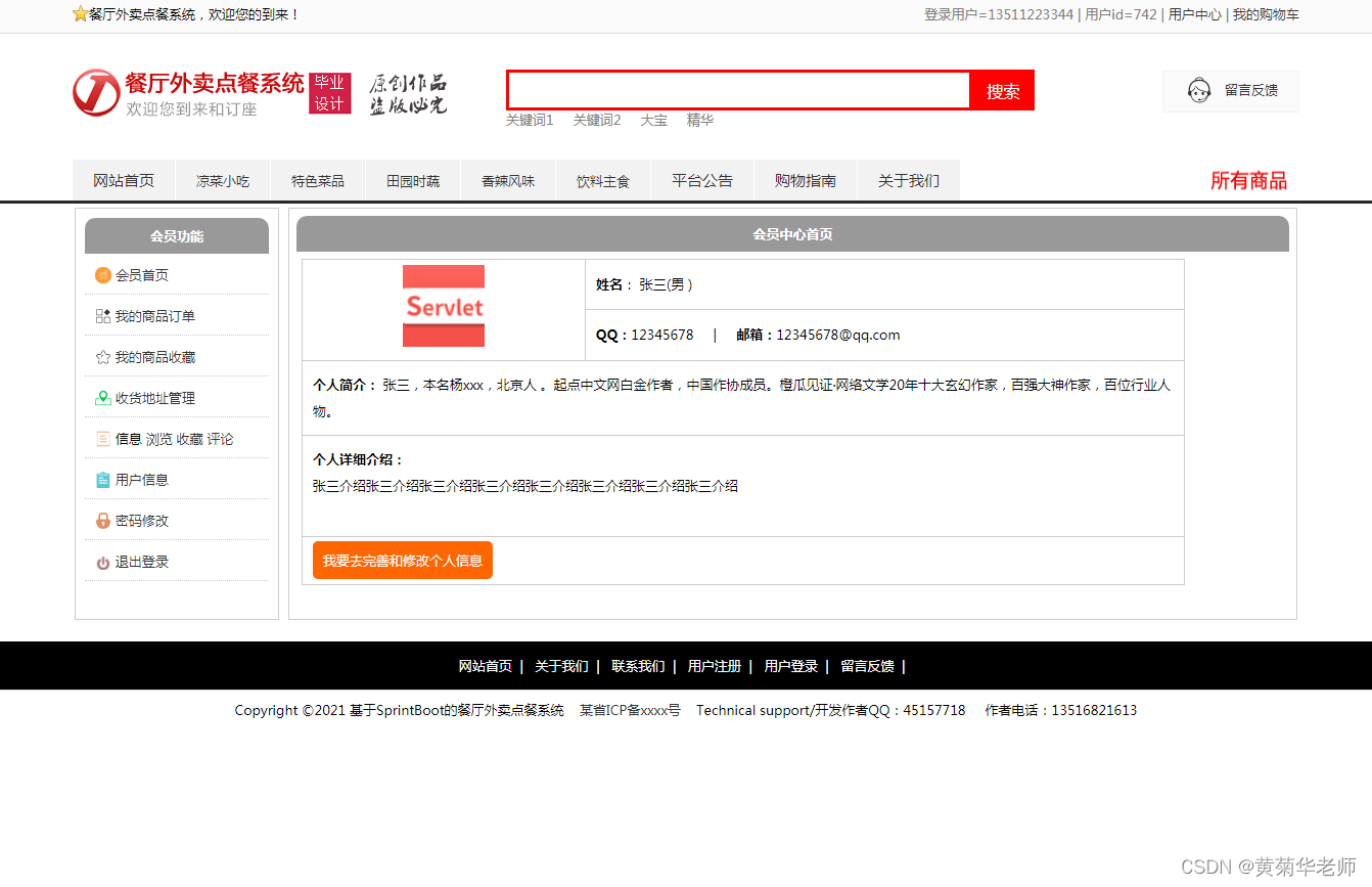 Springboot毕业设计 基于springboot在线外卖点餐系统毕业设计设计与实现参考基于spring Boot订餐系统论文 Csdn博客