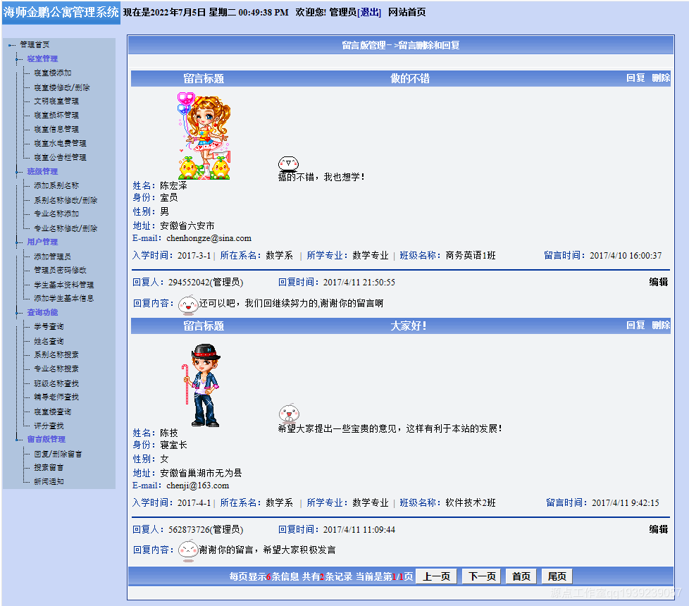 ASP.NET校园公寓管理网站管理系SQLSERVER/VisualStudio-CSDN博客