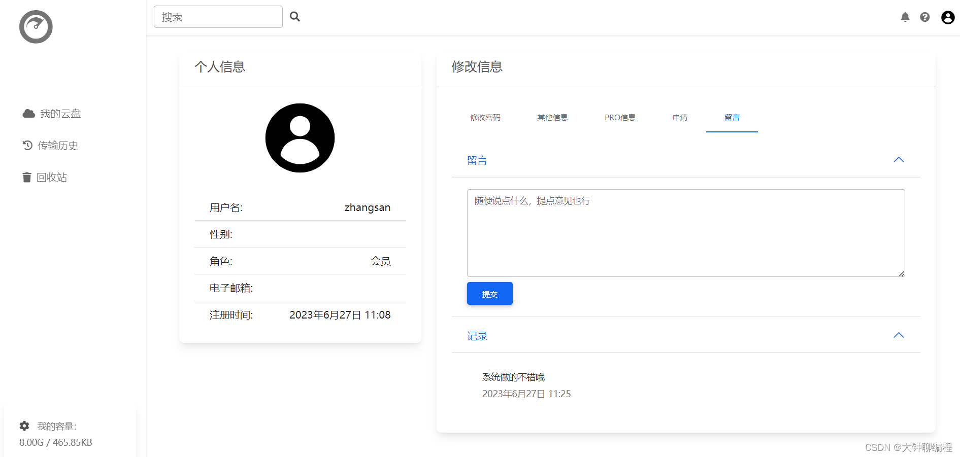 计算机毕业设计课程设计系列基于pythondjango的个人网盘管理系统基于django3的网盘系统源码 Csdn博客