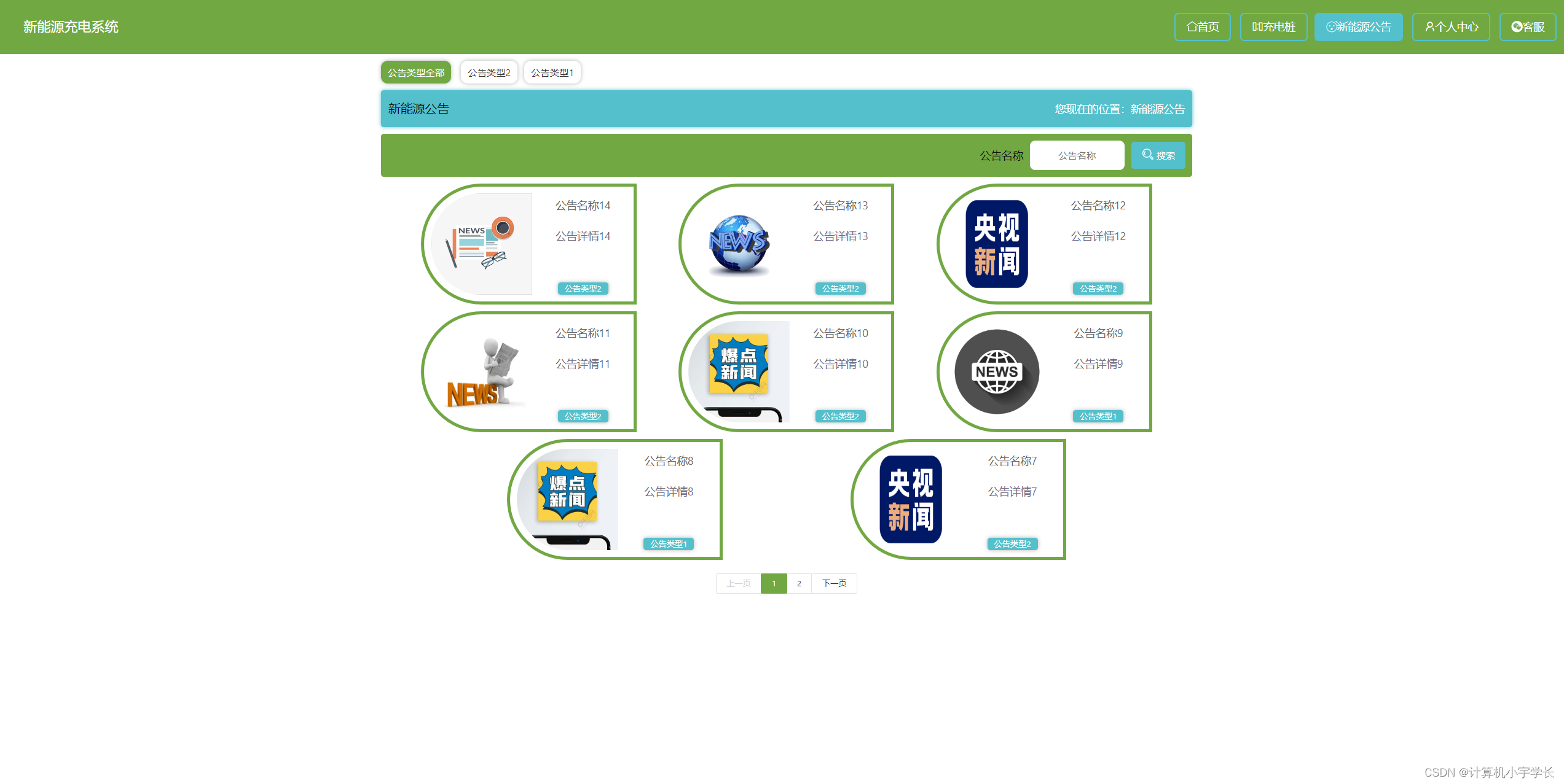 【毕业设计】基于springbootvue的新能源充电系统基于springbootvue的新能源充电系统的设计与实现 Csdn博客