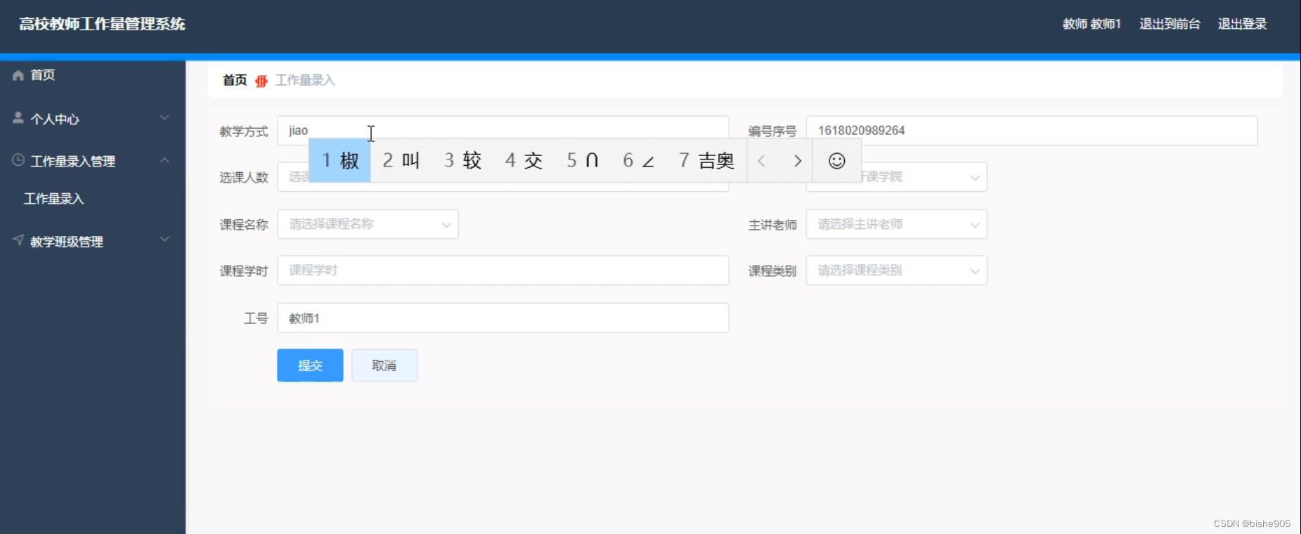 Java计算机毕业设计高校教师工作量管理系统(附源码、数据库)用java写 教师工作量管理系统 Csdn博客