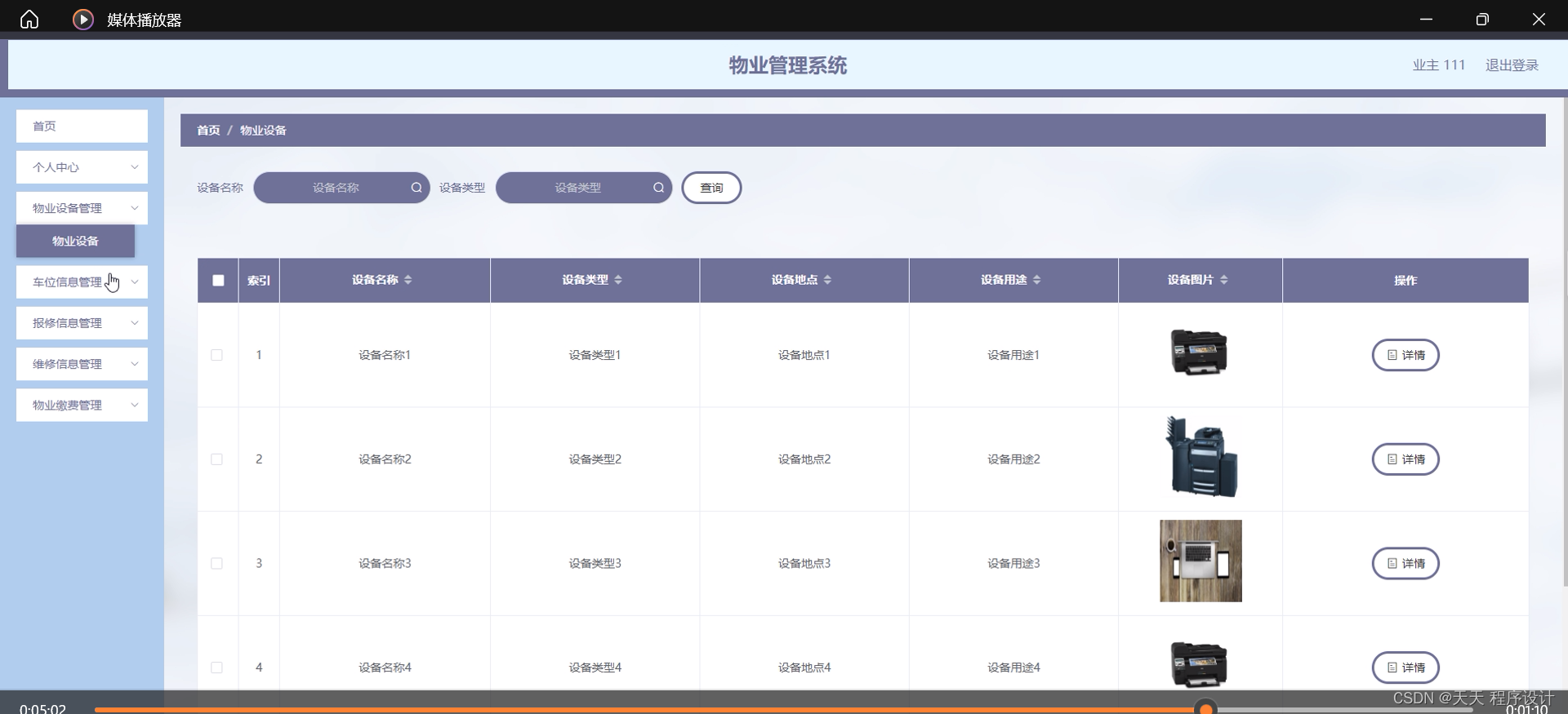 【附源码】java计算机毕业设计物业管理系统源码mysql文档 Csdn博客