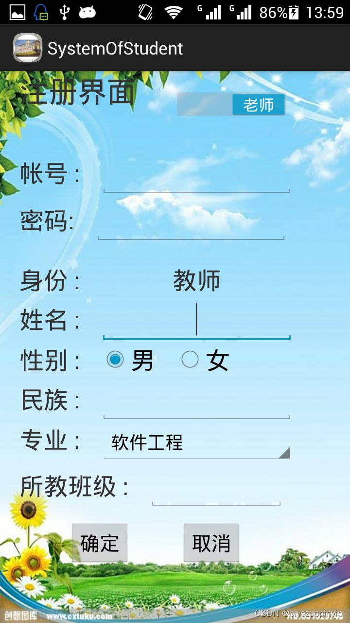 基于android的学生管理系统app设计与实现(eclipse开发)android信息管理系统 Csdn博客