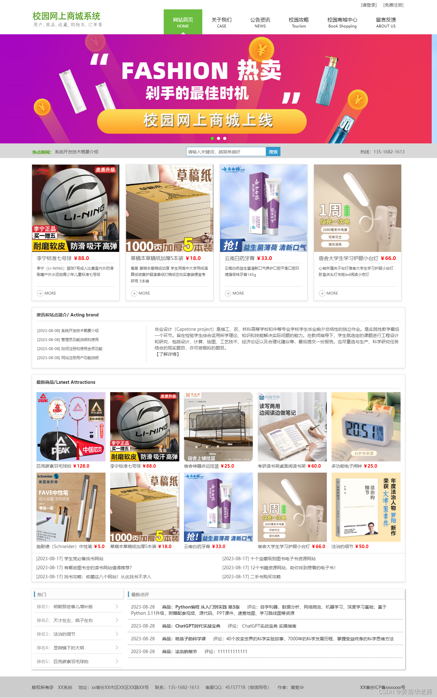 基于pythondjango框架的毕业设计作品成品（42）在线校园购物商城系统设计与实现python购物商城毕业设计 Csdn博客