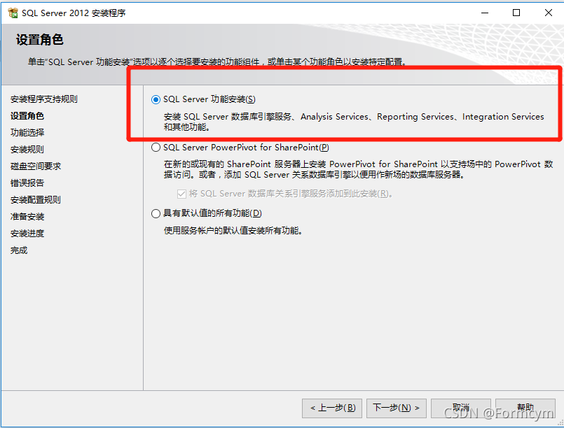 SQL Server 2012 Developer安装教程-CSDN博客
