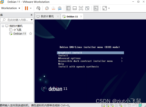 基于Debian的Linux系统安装配置（菜鸟级教程）_linux debian10.x系统-CSDN博客
