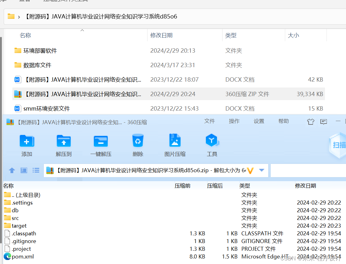 【附源码】java计算机毕业设计网络安全知识学习系统源码mysql文档计算机网络安全毕业设计用什么代码 Csdn博客