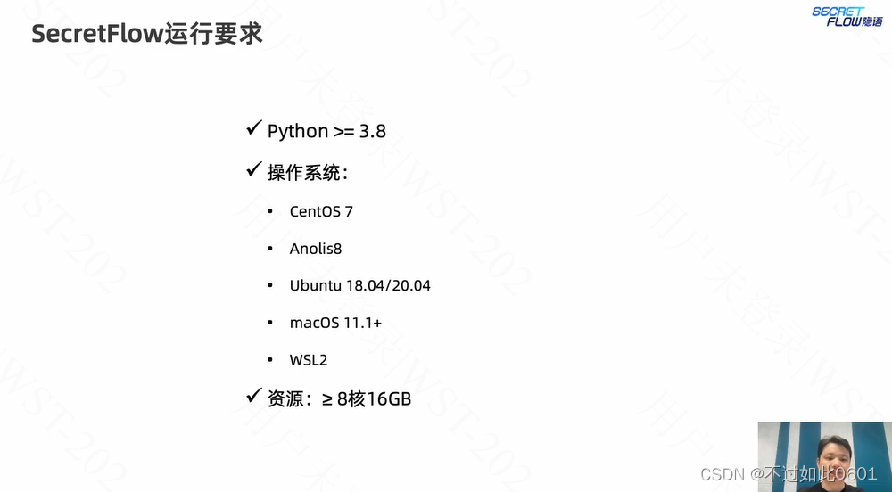隐语第四课：快速上手-SecretFlow的安装和部署_window wls 开发隐语-CSDN博客