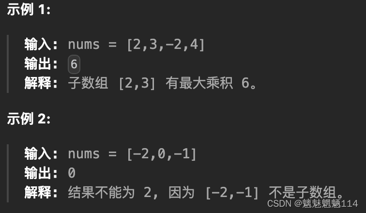 Leetcode152. 连续子数组的最大乘积-CSDN博客