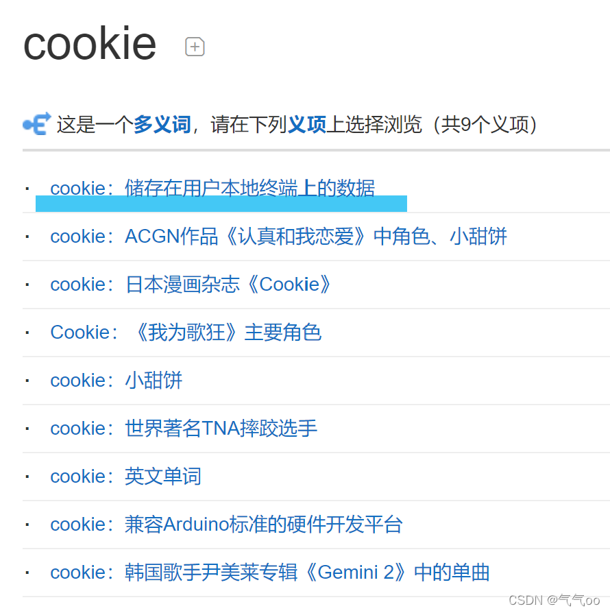 理解Cookie：会话管理与网页个性化-CSDN博客