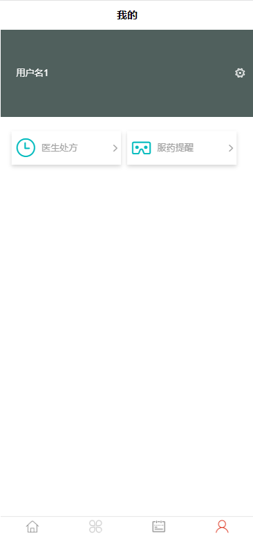 基于Uniapp+Springboot实现的智能患者服药提醒APP-CSDN博客