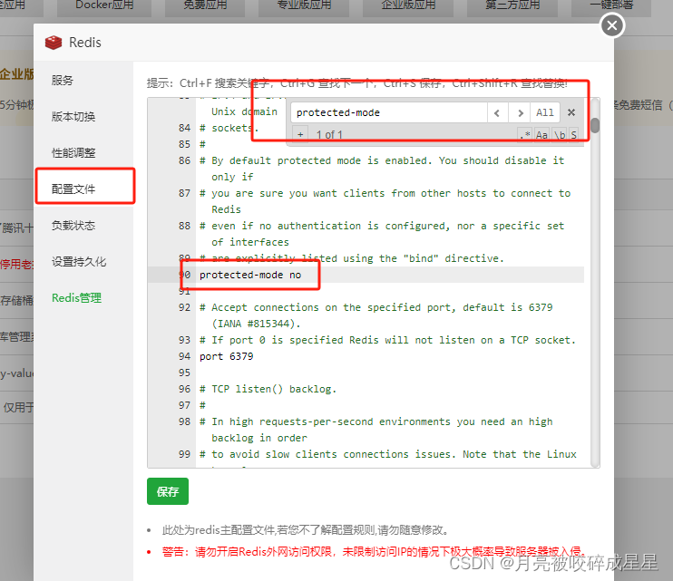 宝塔安装redis并且远程连接redis教程-CSDN博客