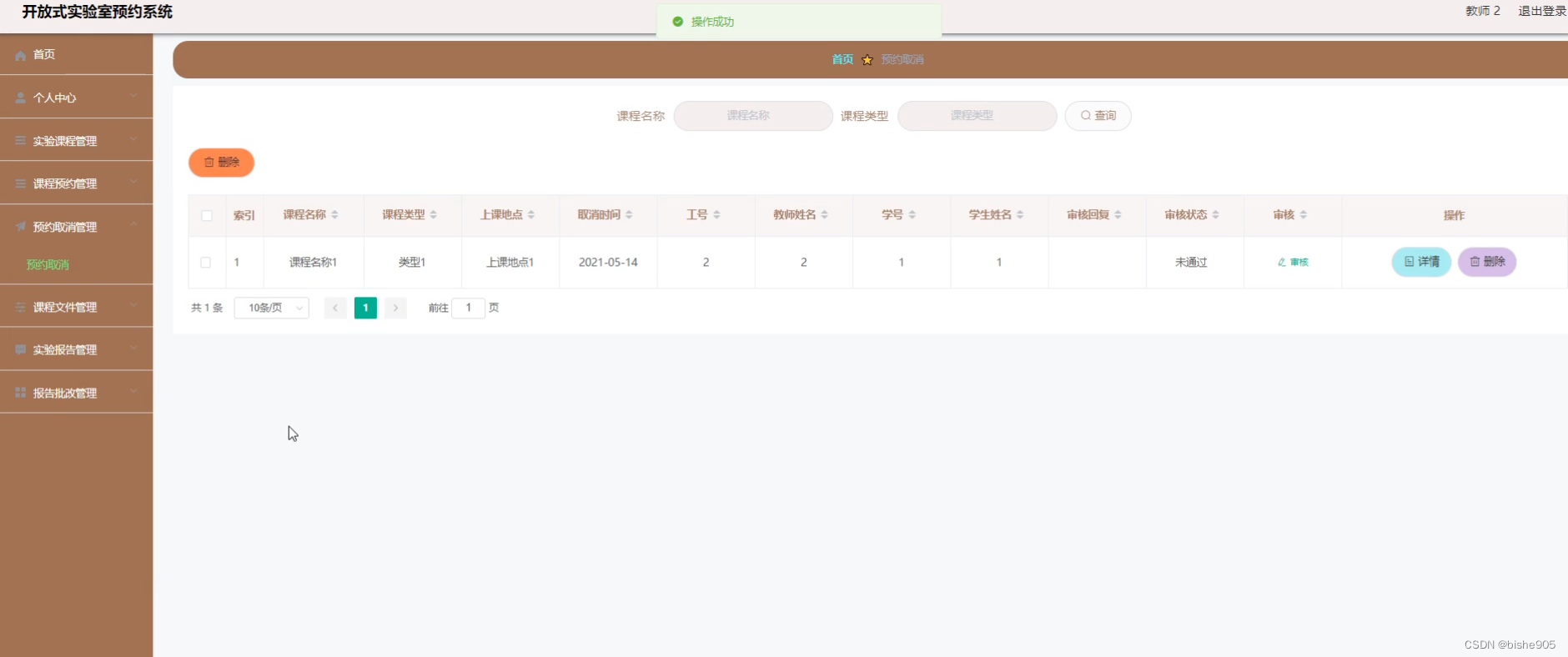 Java计算机毕业设计开放式实验室预约系统（附源码、数据库）实验室预约系统数据库 Csdn博客