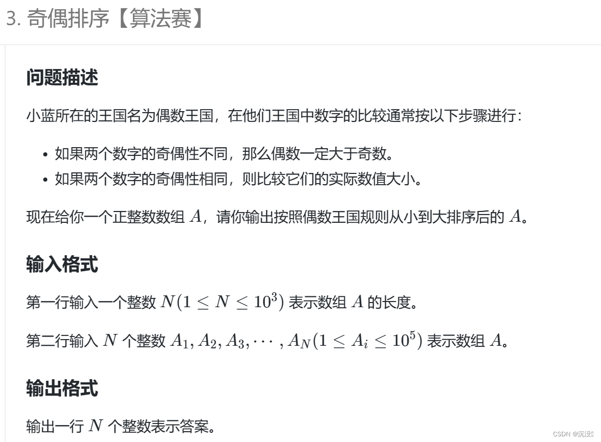 蓝桥杯python B组练习——奇偶排序蓝桥杯 Python B组试题 题库 Csdn博客