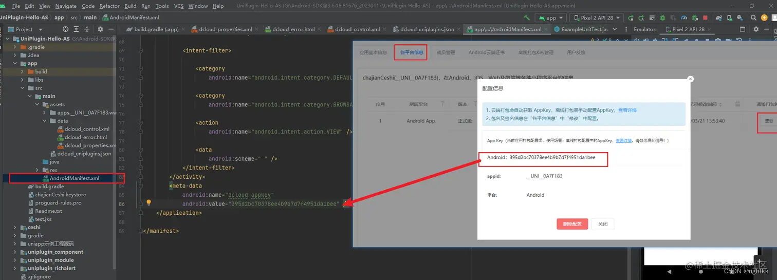 uni-app与原生插件混合开发调试2-搭建uni-app本地开发调试环境_uniappx app项目原生代码怎么联调样式-CSDN博客