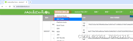 安装Android 模拟器-夜神、Android SDK（环境搭建）1124_sdk tools下载地址-CSDN博客