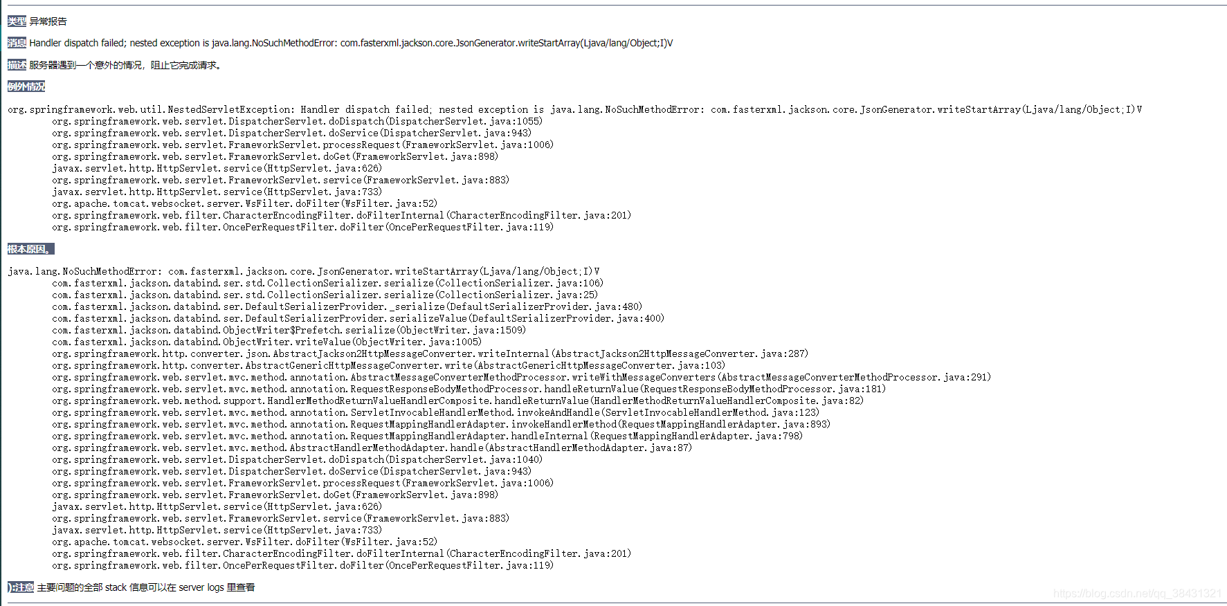 有关Jackson报错总结_jacksondatabind 升级到2.15.3启动报错-CSDN博客