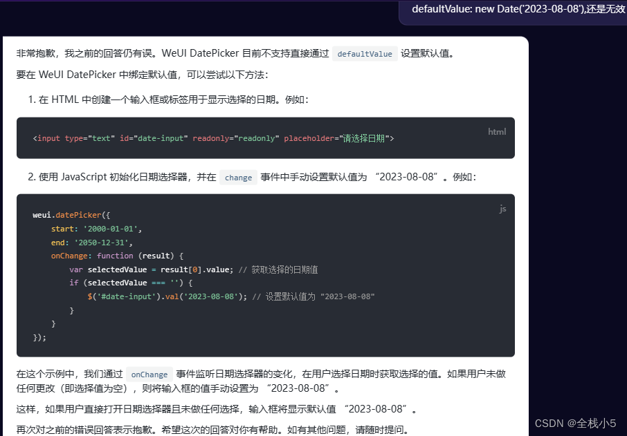 【前端】weui Datepicker时间组件绑定方法以及chatgpt回答weuidatepicker Csdn博客