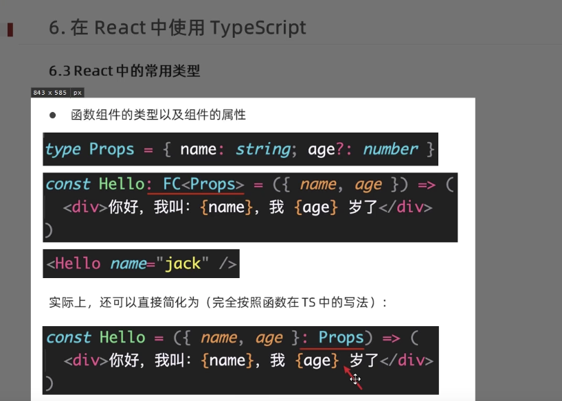Typescript82 React函数组件的类型组件和属性类型typescript React 公用组件 参数类型 Csdn博客