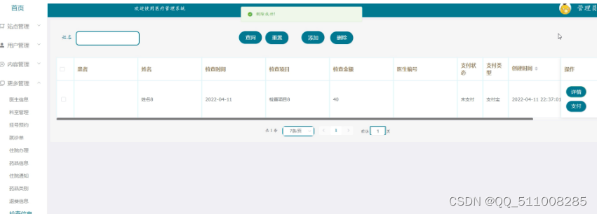 Nodejsvueelementui医疗管理系统智慧医疗管理系统vueelement Ui Csdn博客