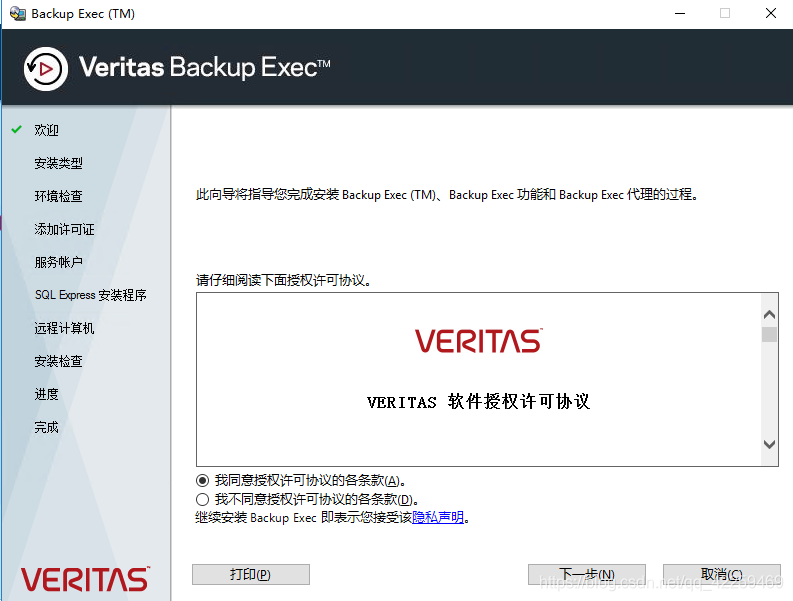 Veritas Backup Exec 21安装_NetBackup-CSDN专栏