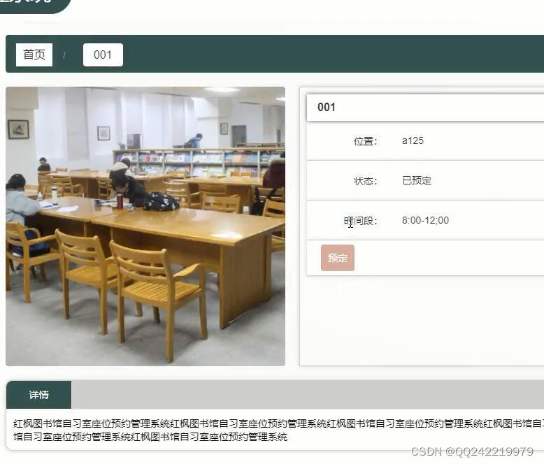 Springmvc图书馆自习室座位预约管理系统java Ssm网上自习室预约系统总体网络架构 Csdn博客