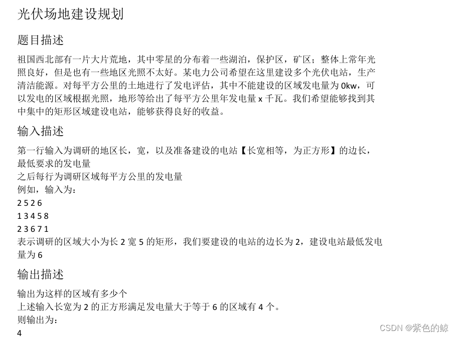 华为 OD JAVA 光伏场地建设规划_java编程光伏场地建设规划-CSDN博客