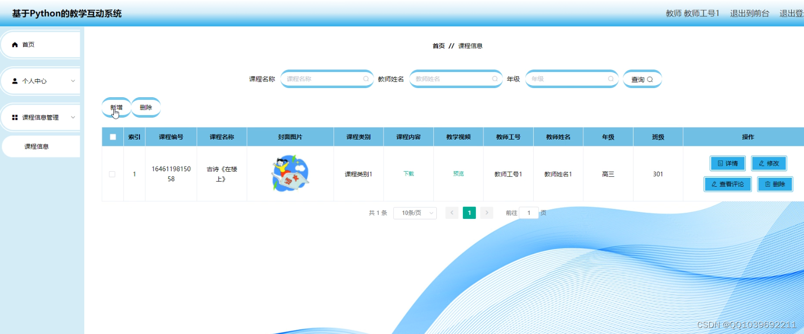 计算机毕业设计django基于python教学互动系统源码系统mysql数据库lw文档)课堂互动系统代码 Csdn博客