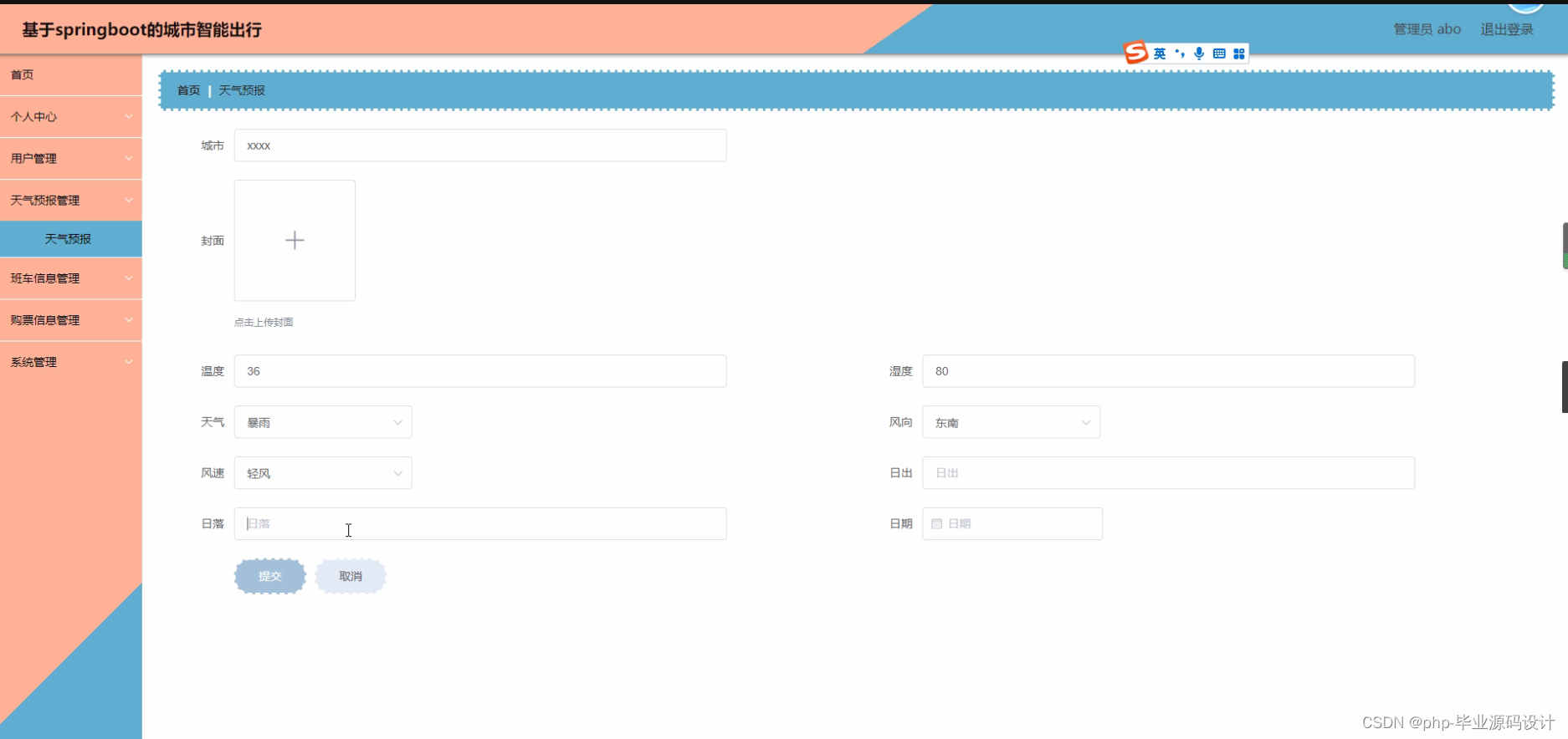 springboot/java/php/node/python基于springboot的城市智能出行【计算机毕设】-CSDN博客