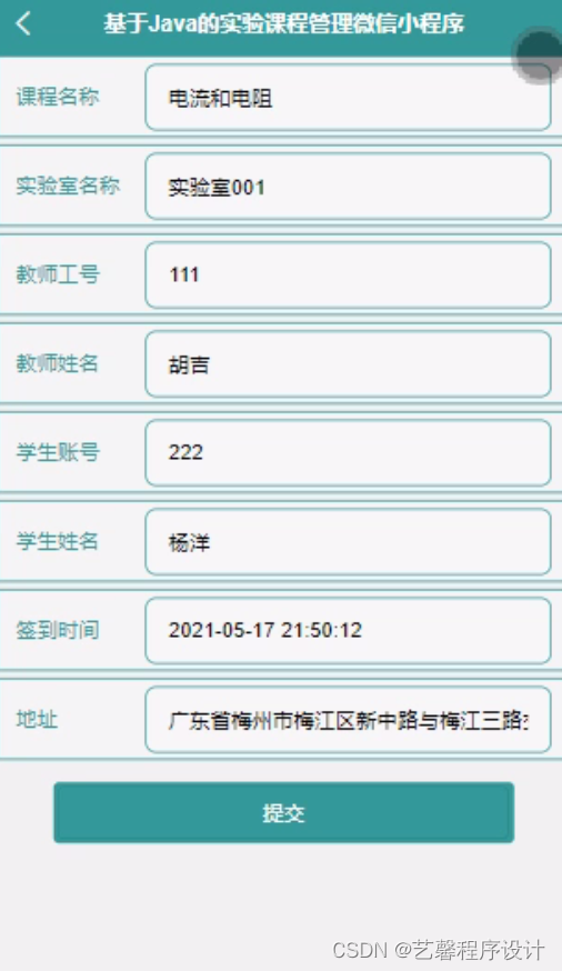 Java计算机毕业设计基于java的实验课程管理微信小程序【附源码远程部署程序mysql】基于java的微信小程序 Csdn博客