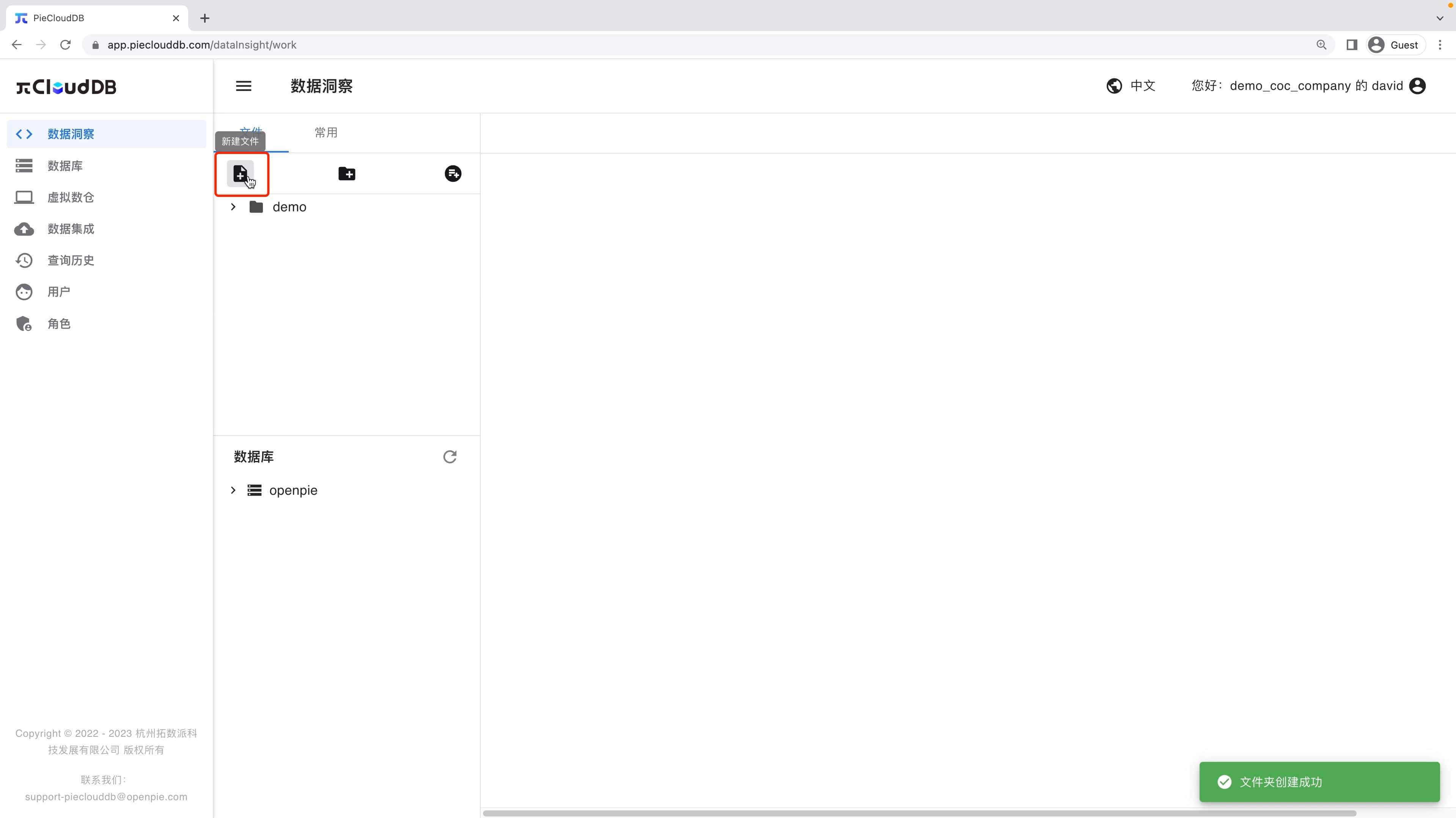 快速开始 PieCloudDB Database：数据实例演示_piecloud-info-CSDN博客