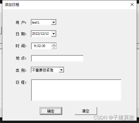 MFC与SQLite3的日程管理系统-CSDN博客