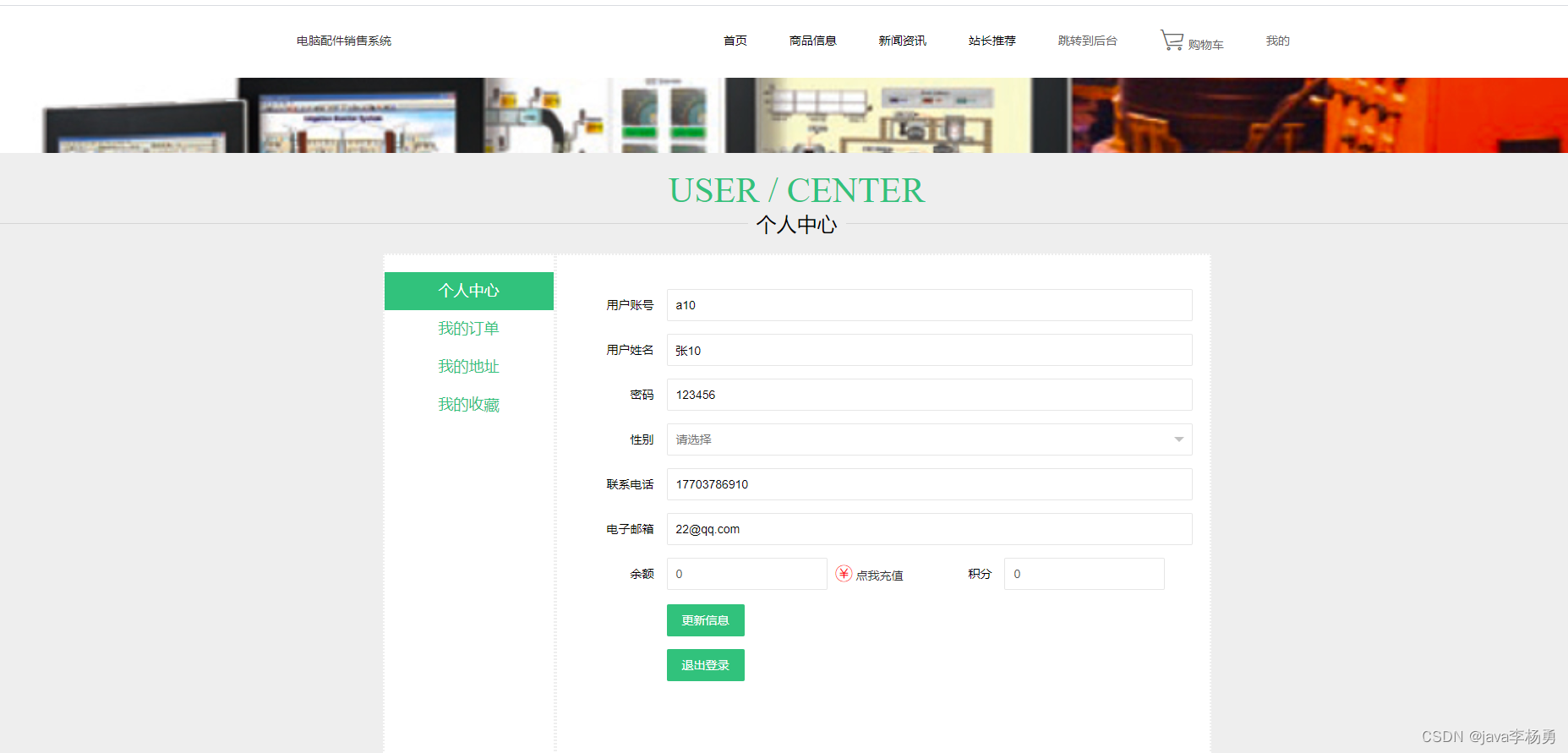 基于java电脑配件销售系统设计实现源码lw部署文档讲解等基于java的电脑及电脑配件销售系统的设计与实现 Csdn博客