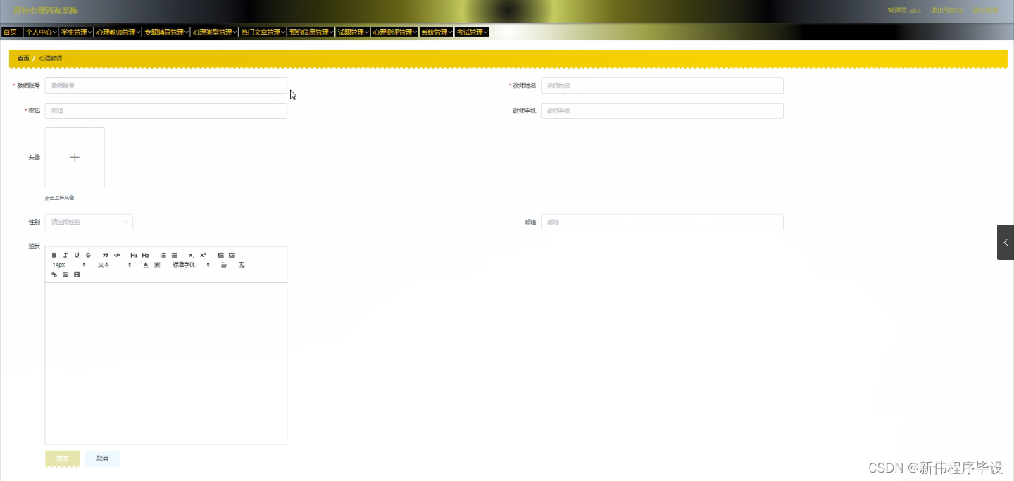 Java计算机毕业设计高校心理咨询系统(附源码springboot开题论文部署)大学生心理健康咨询系统毕业设计 Csdn博客