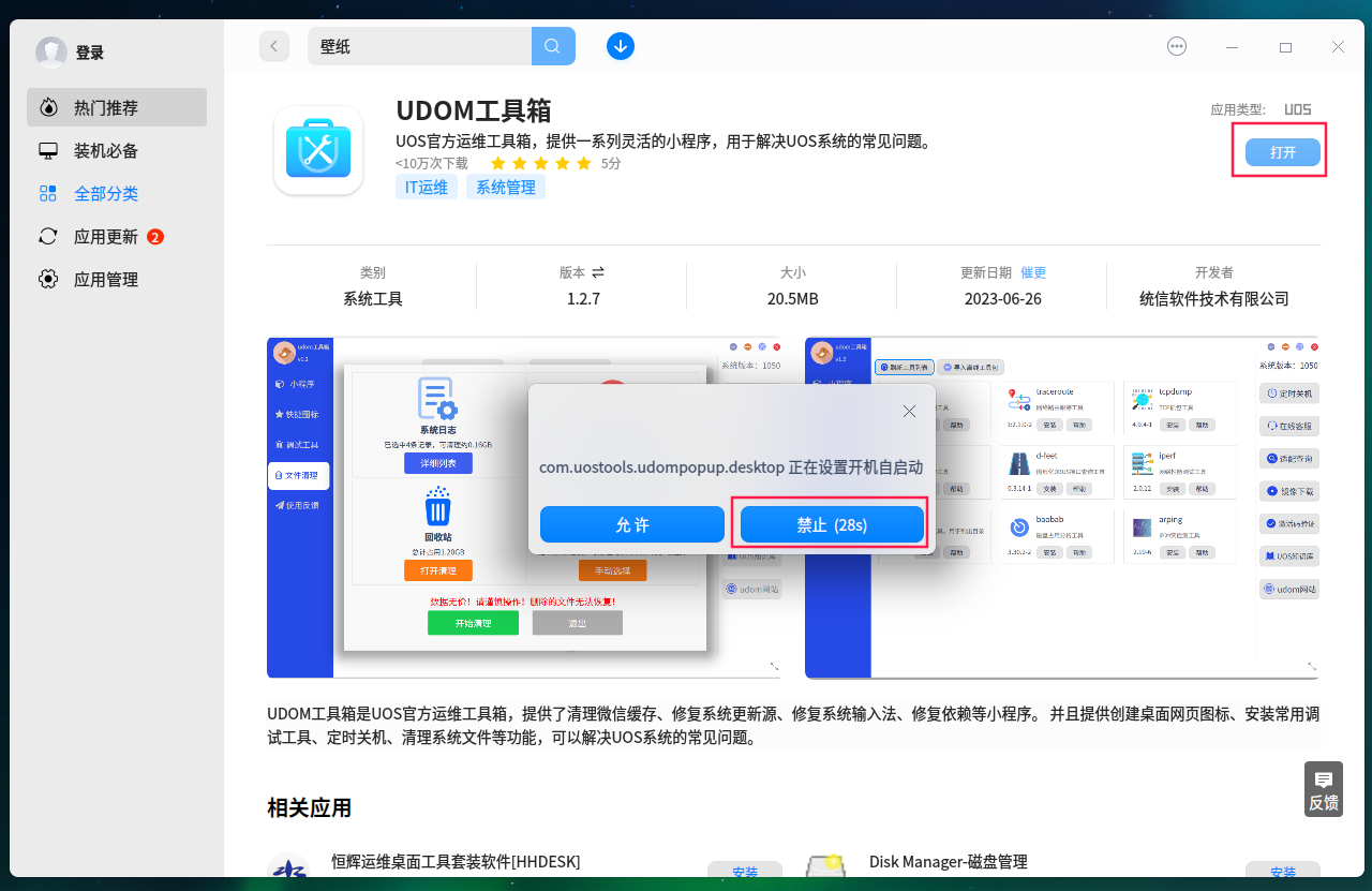 龙芯3A6000_统信UOS上使用UDOM工具箱-CSDN博客