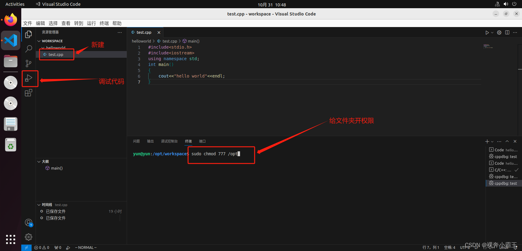 [003] Visual Studio Code的使用_正点原子的vscode 设置-CSDN博客