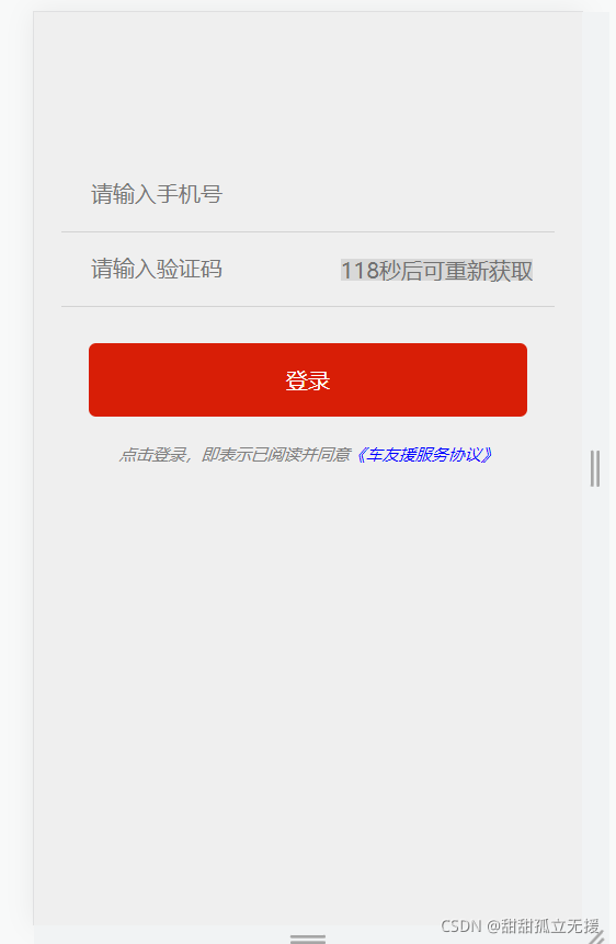 jQuery让验证码变为倒计时_$("#sendsmsmessage").unbind("click")-CSDN博客