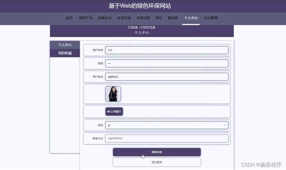 Springboot/java/node/python/php基于Web的绿色环保网站【2024年毕设】-CSDN博客