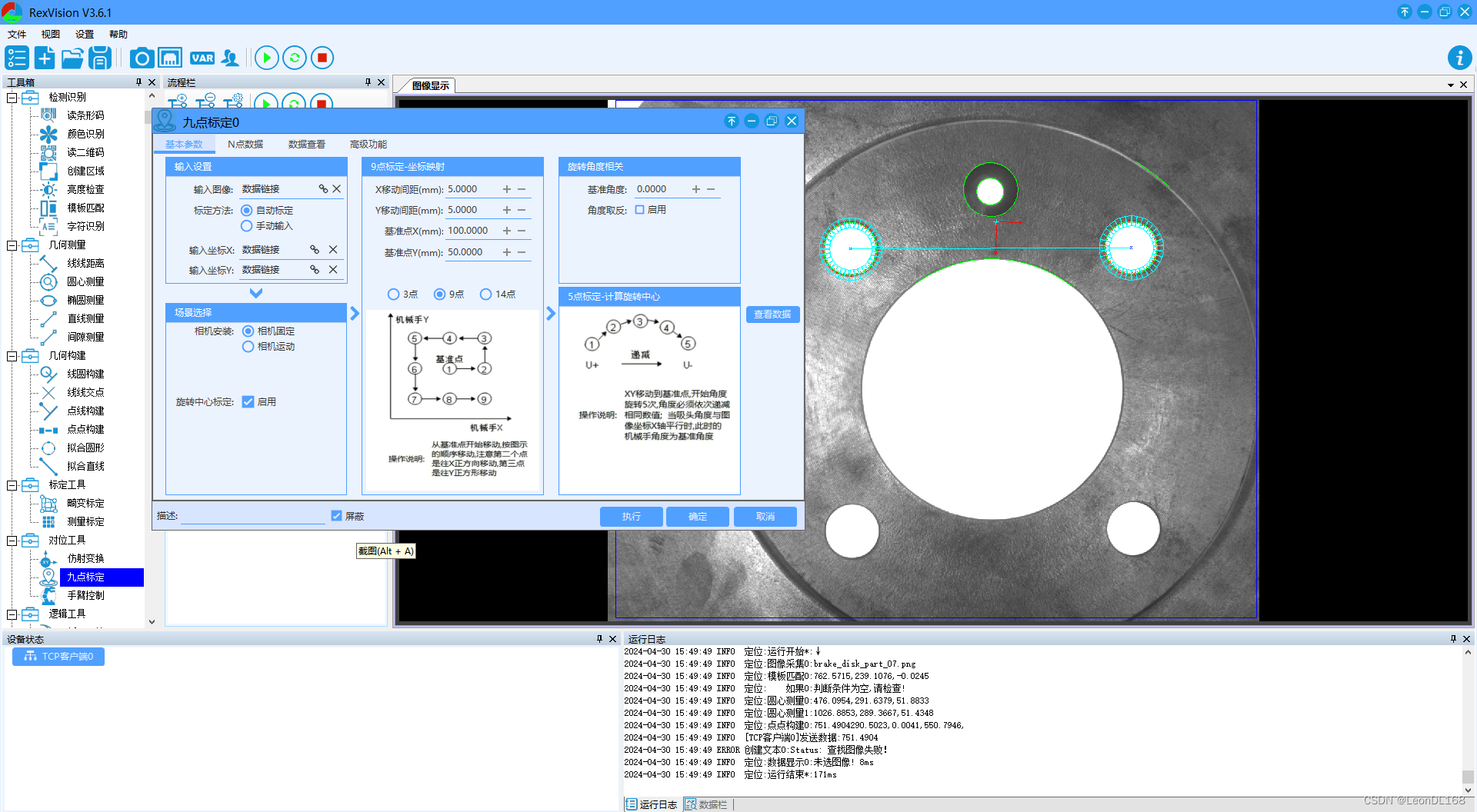 【通用视觉框架】基于Winform+Halcon+C#开发的仿easyvision的通用视觉框架软件，全套源码，开箱即用-CSDN博客