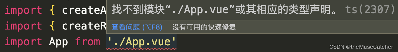 找不到模块“./App.vue”或其相应的类型声明。ts(2307)_找不到模块“vue”或其相应的类型声明。ts(2307)-CSDN博客