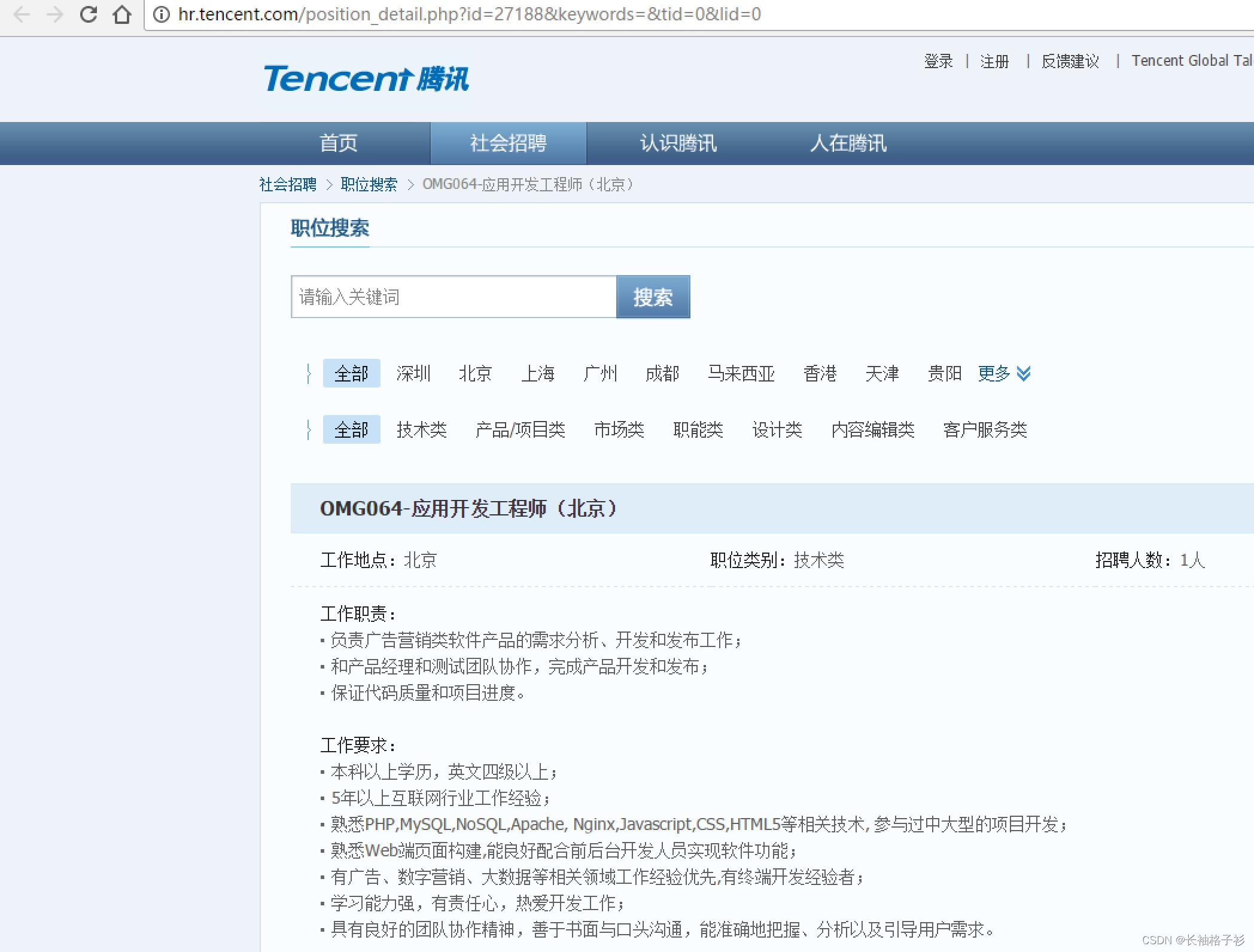 Tencent招聘数据抓取：BeautifulSoup4示例,-CSDN博客
