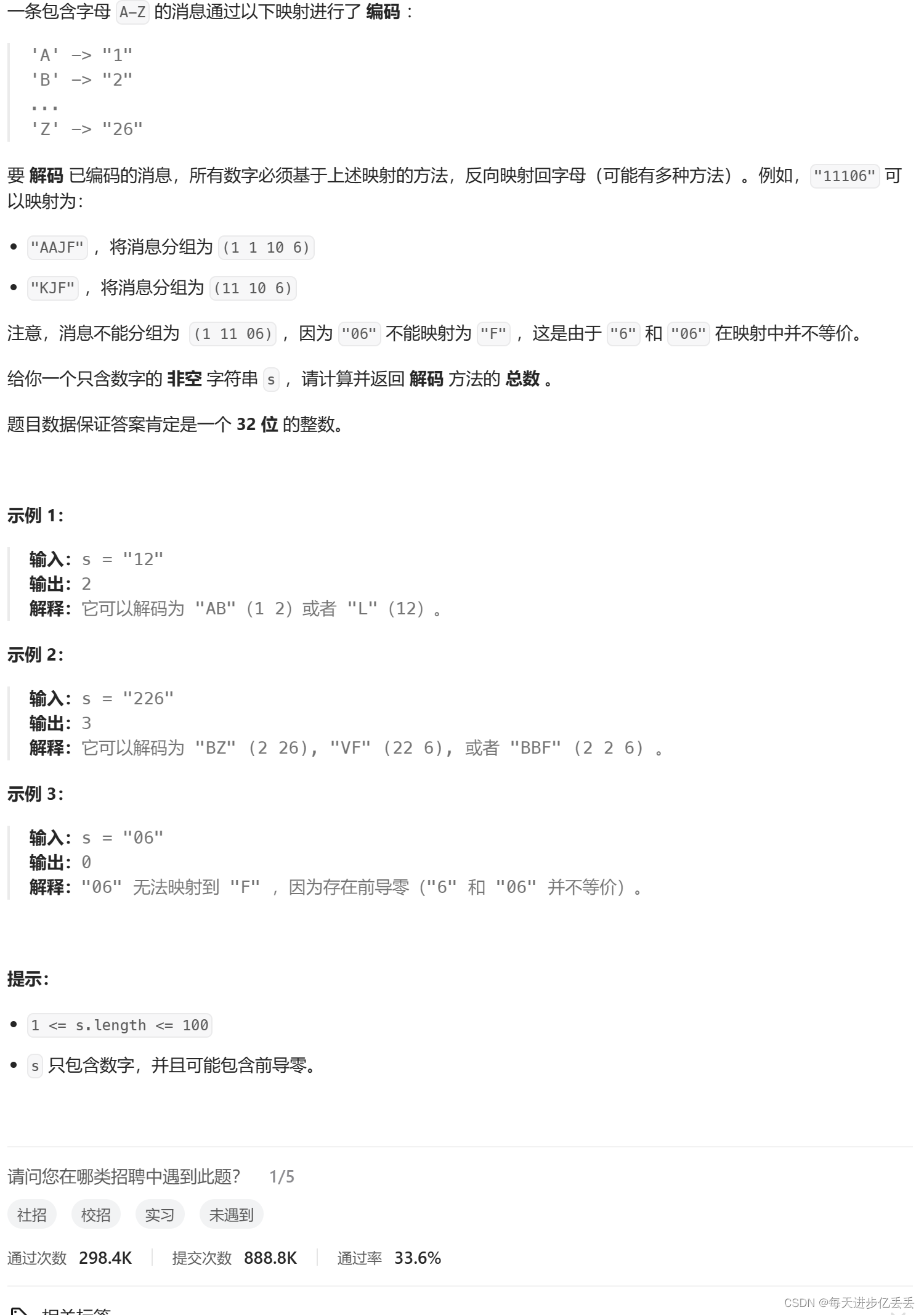 【leetcode每日一题】 动态规划 解码方法（难度⭐）（43）leetcode 动态规划算法题 难 Csdn博客