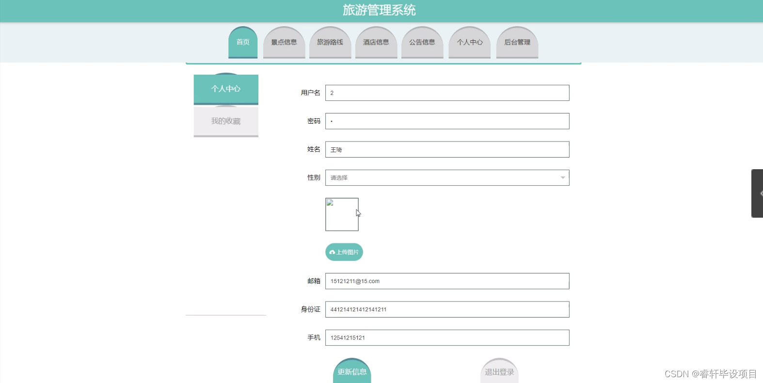 旅游管理系统(JSP+java+springmvc+mysql+MyBatis)_用 spring + mybatis + spring mvc 框架开发一个个性旅游系统-CSDN博客