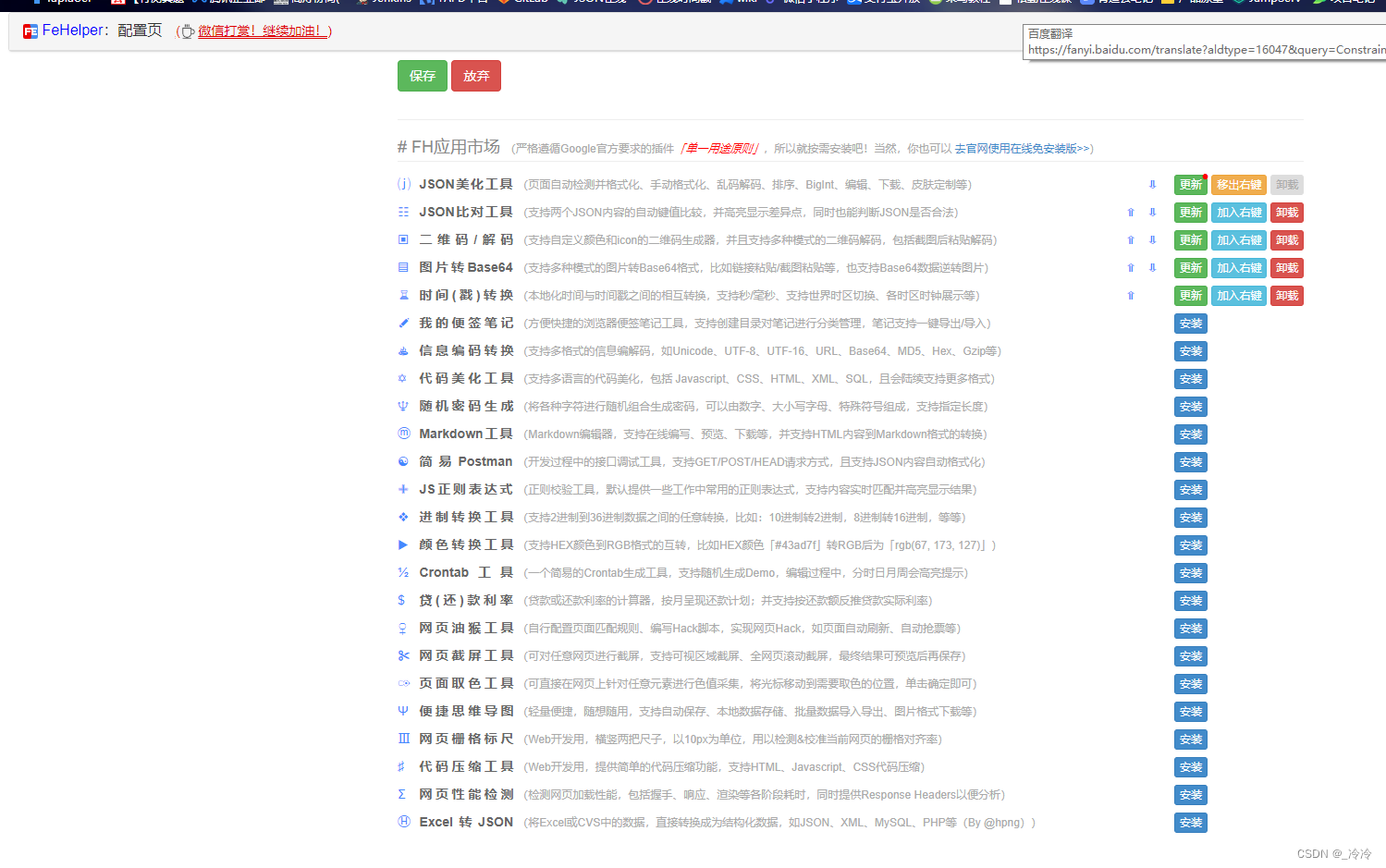 开发者插件推荐FeHelper_fehelper插件-CSDN博客
