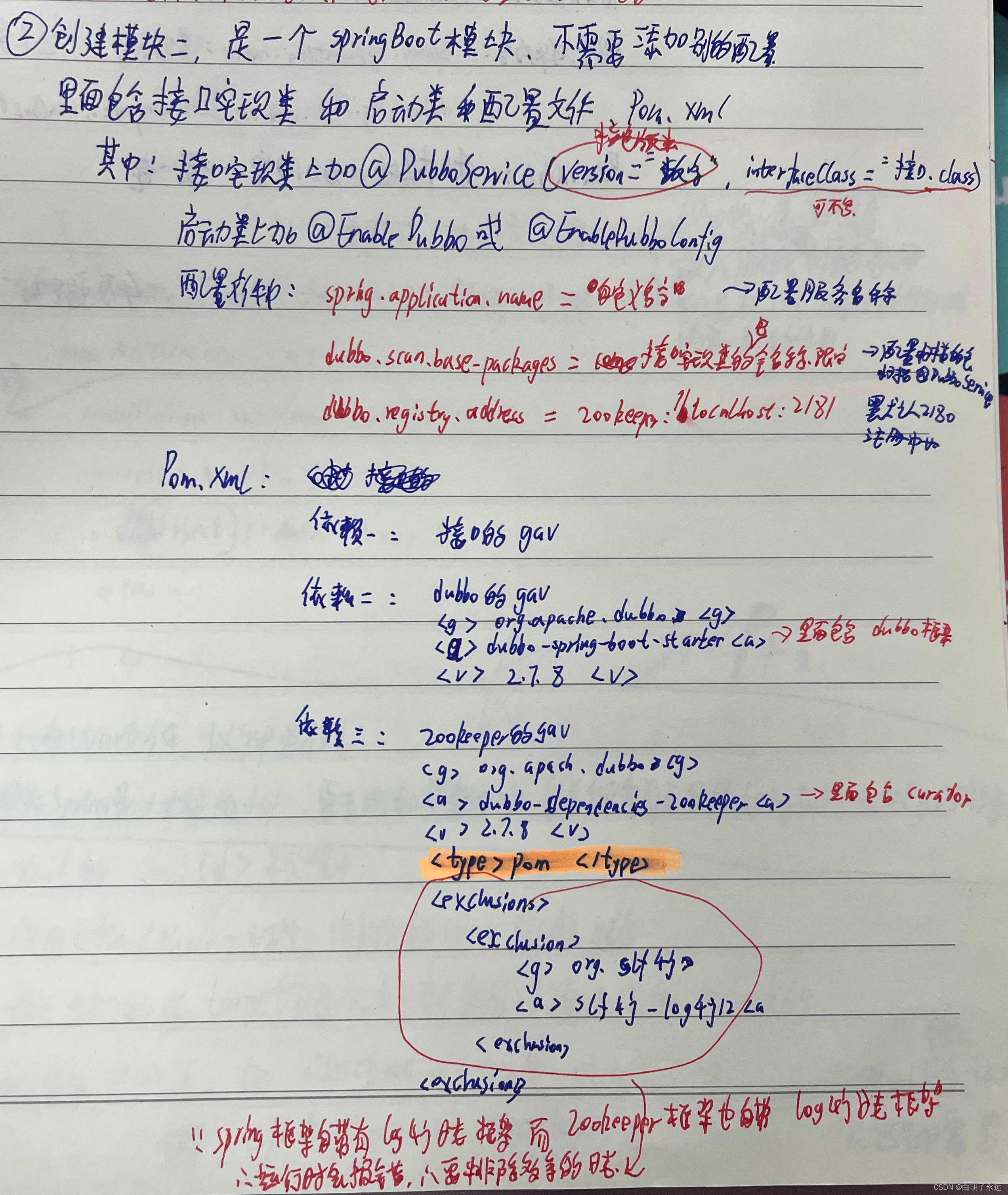 SpringBoot框架集成Dubbo_springboot的gav-CSDN博客