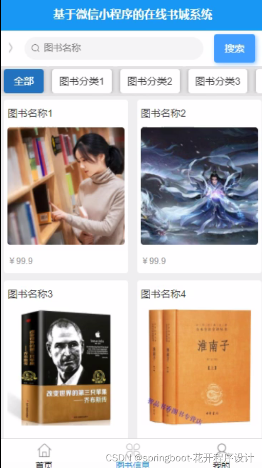 Java计算机毕业设计基于微信小程序的在线书城系统【附源码远程部署程序mysql】基于微信开发者工具书城 Csdn博客